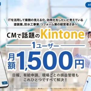株式会社ビッグスター様『Kintone（キントーン）』LP制作 | 福岡のWeb制作・グラフィックデザイン事務所ベクタークリエイティブ